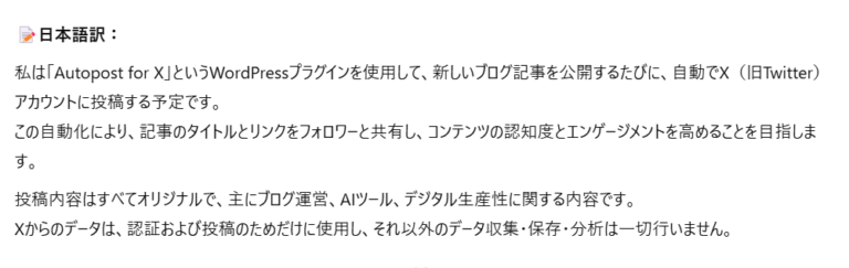 WordPress記事をX（旧Twitter）に自動投稿する方法｜Autopost for Xの設定手順を画像つきで解説！ | よしぴのAI副業ジャーナル