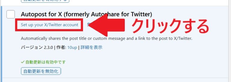 WordPress記事をX（旧Twitter）に自動投稿する方法｜Autopost for Xの設定手順を画像つきで解説！ | よしぴのAI副業ジャーナル