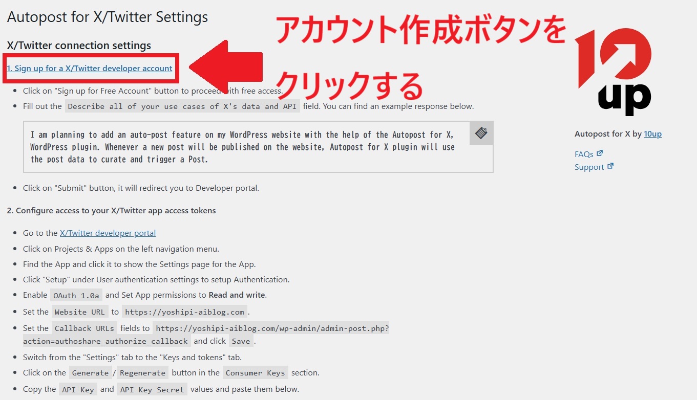 WordPress記事をX（旧Twitter）に自動投稿する方法｜Autopost for Xの設定手順を画像つきで解説！ | よしぴのAI副業ジャーナル